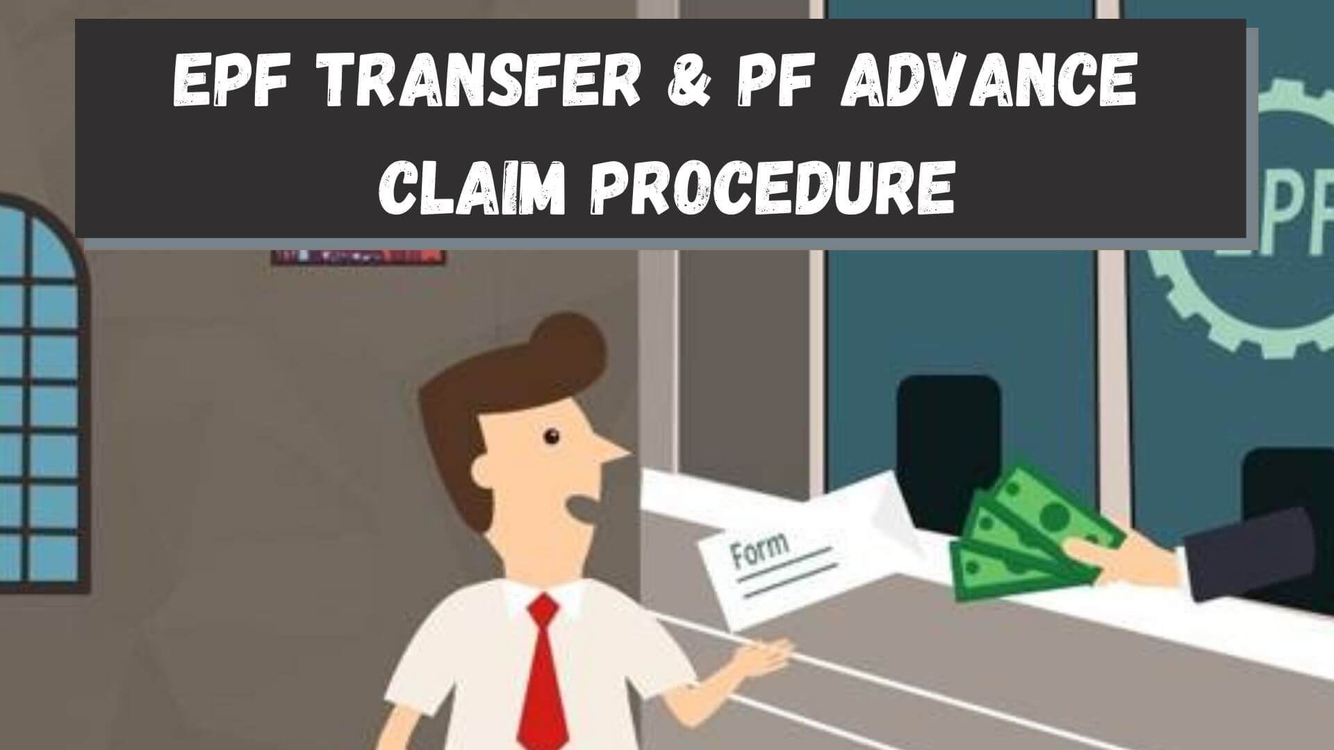 Procedure for EPF transfer and PF advance claim | Blogs