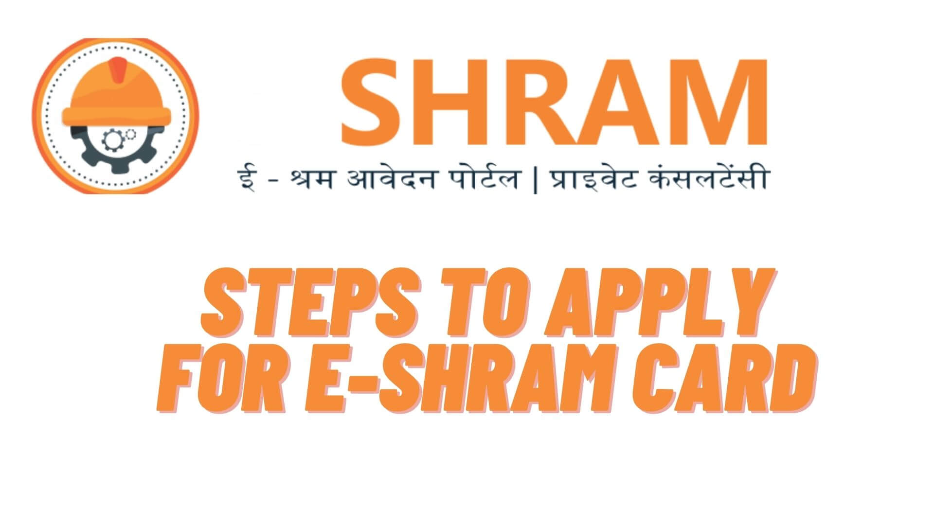 How to apply for E-shram card? | Blogs